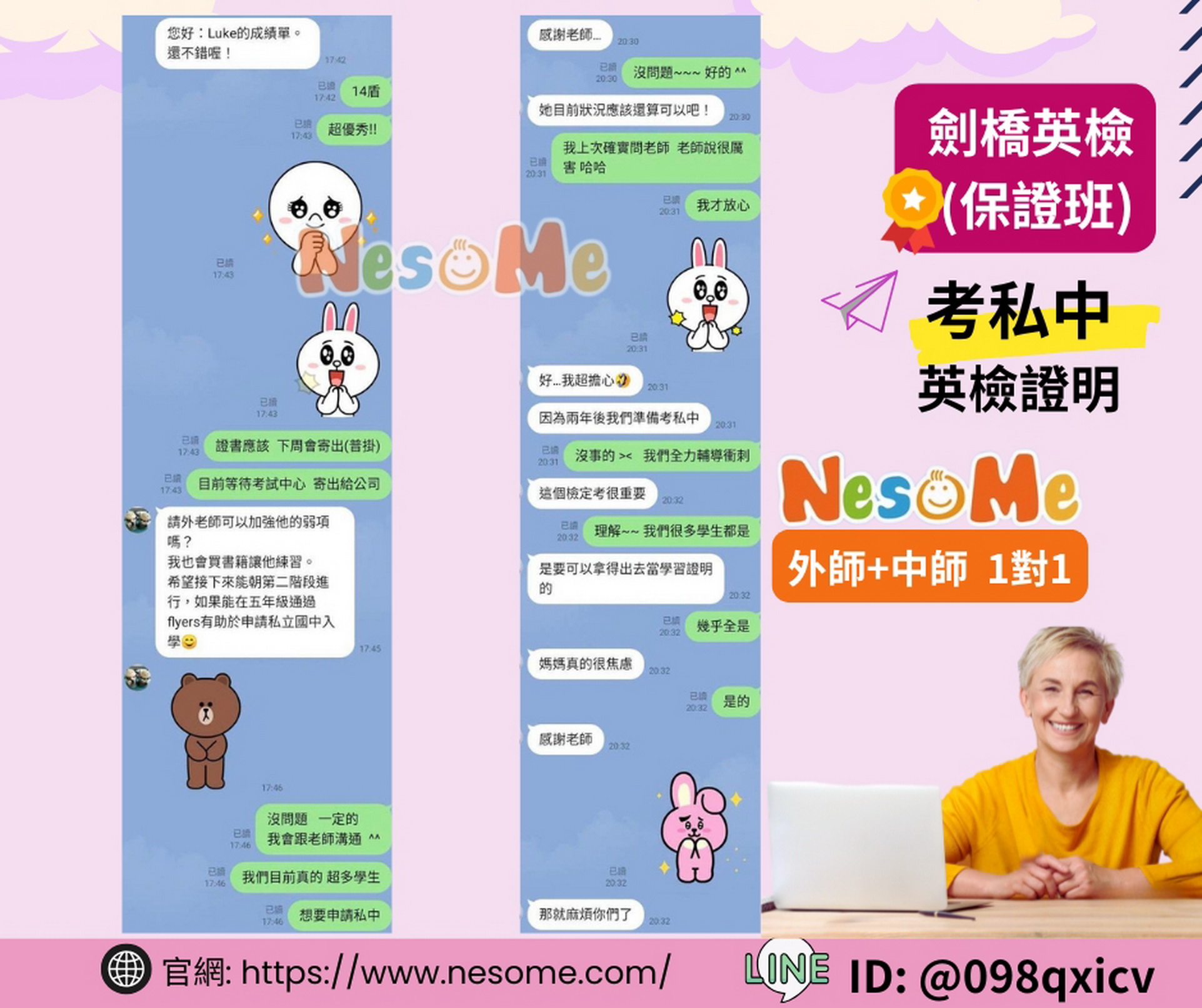 NesoMe線上外師1對1家教